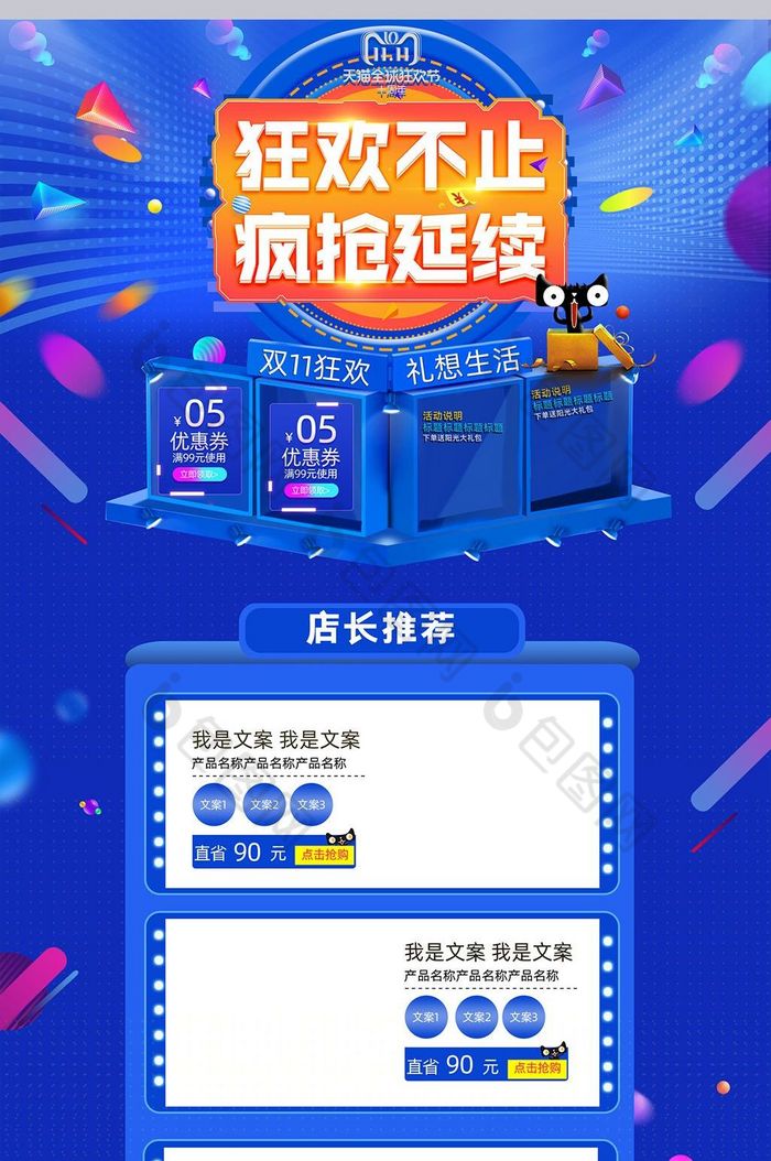 c4d2018双十一电器首页psd 包图网