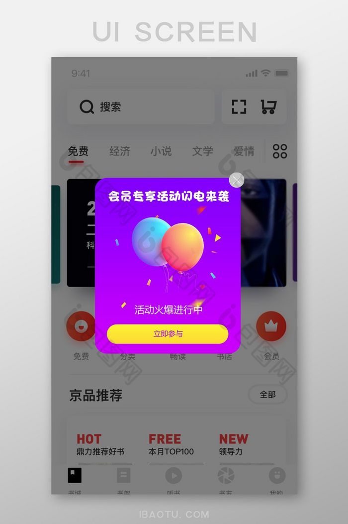 扁平化渐变大气通用app活动弹窗漂浮页面 包图网