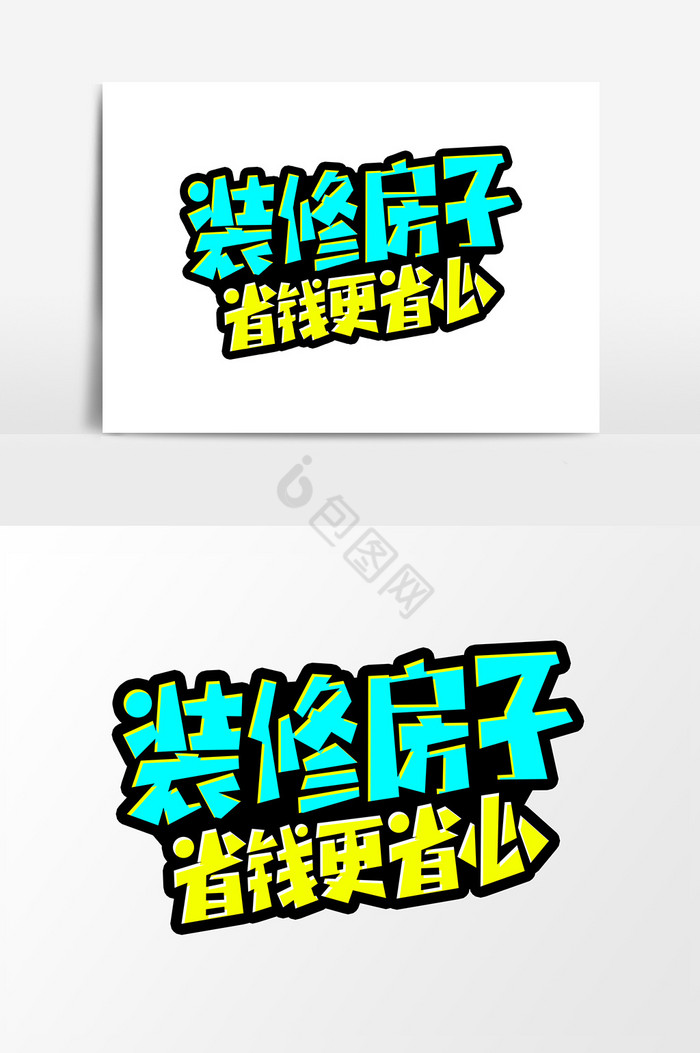 省心图片 省心素材免费下载 包图网