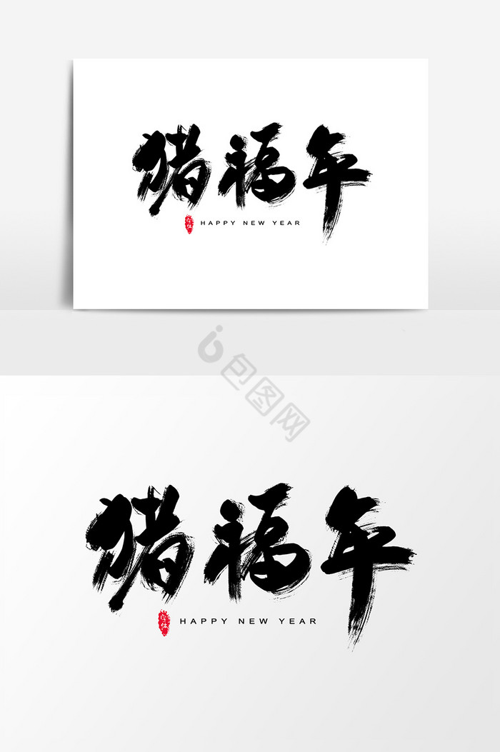 福文化海报 福文化海报图片 包图网