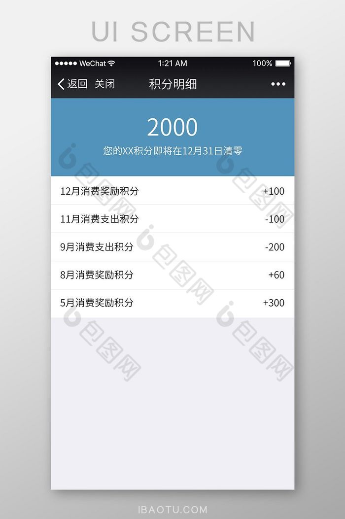 黑色扁平微信积分商城积分明细UI界面设计 包图网