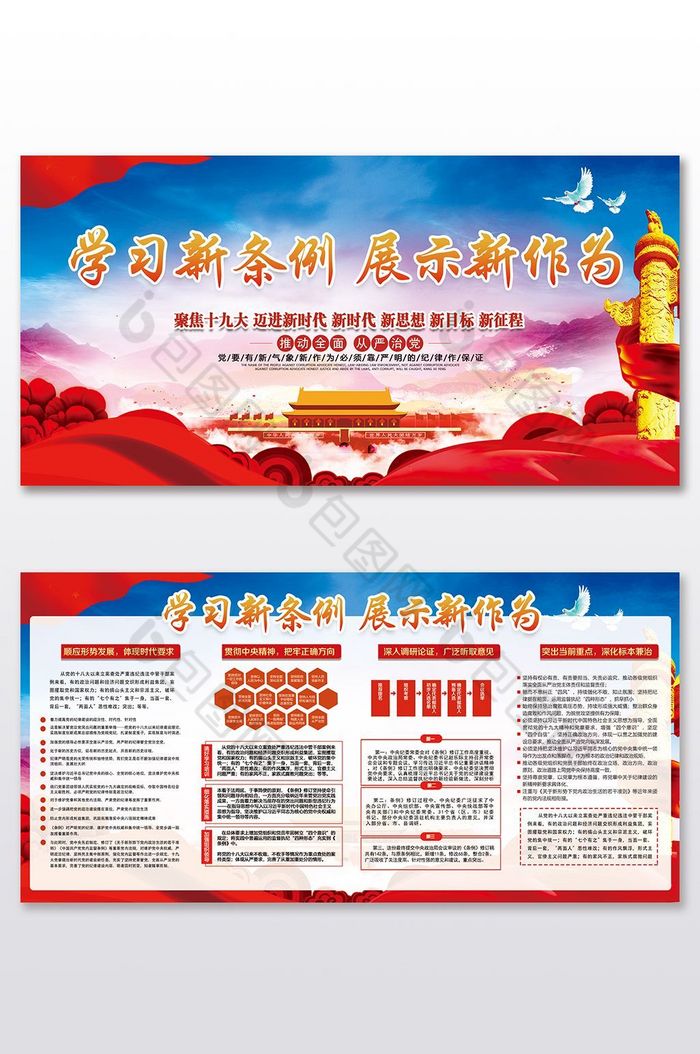 学习新条例展示新作为党建展板两件套模板 包图网
