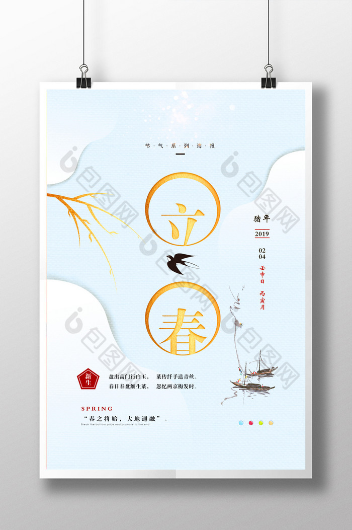 层叠立春模板 包图网