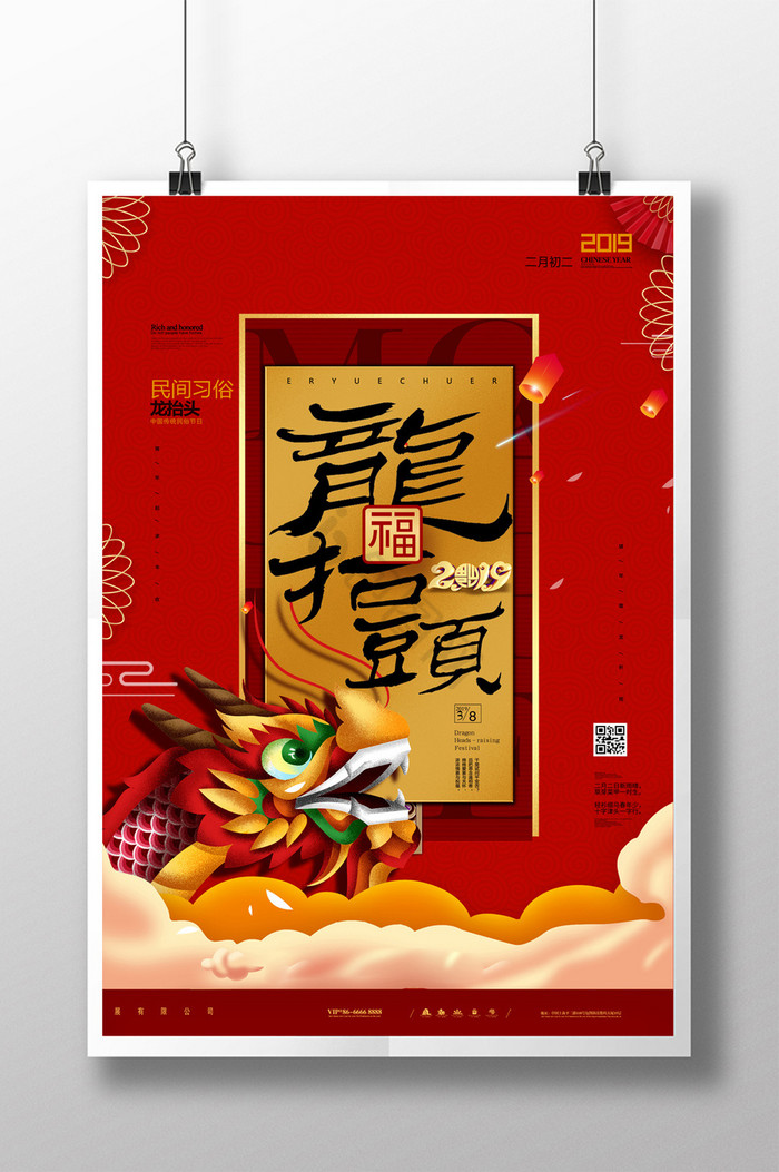 龙抬头头图图片 龙抬头头图素材下载第8页 包图网