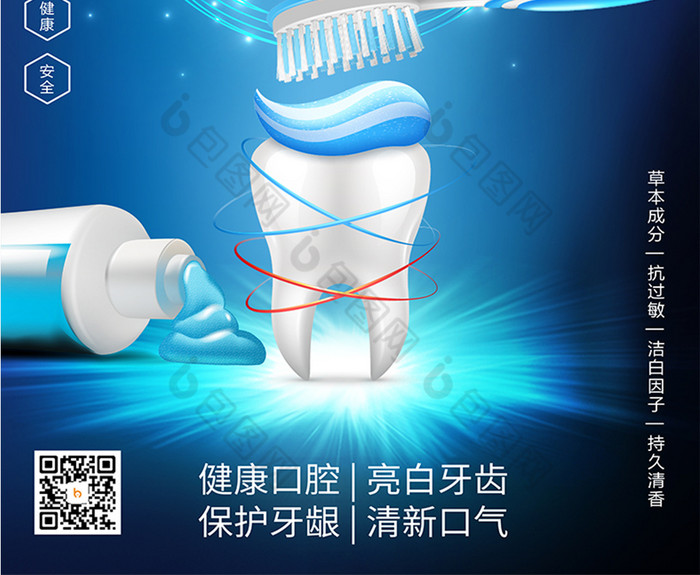 口腔洁白牙膏模板 包图网