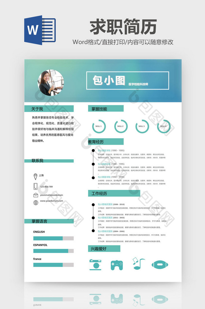 蓝色简约风医学检验师求职简历Word模板下载 包图网