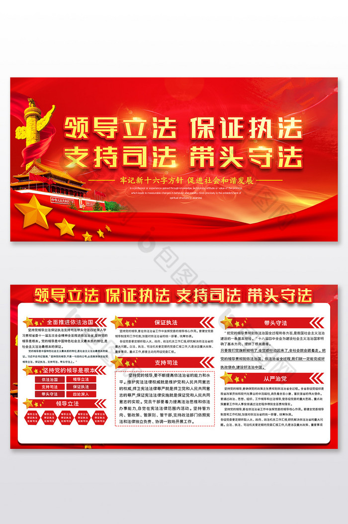 领导立法保证执法支持司法党建展板模板 包图网