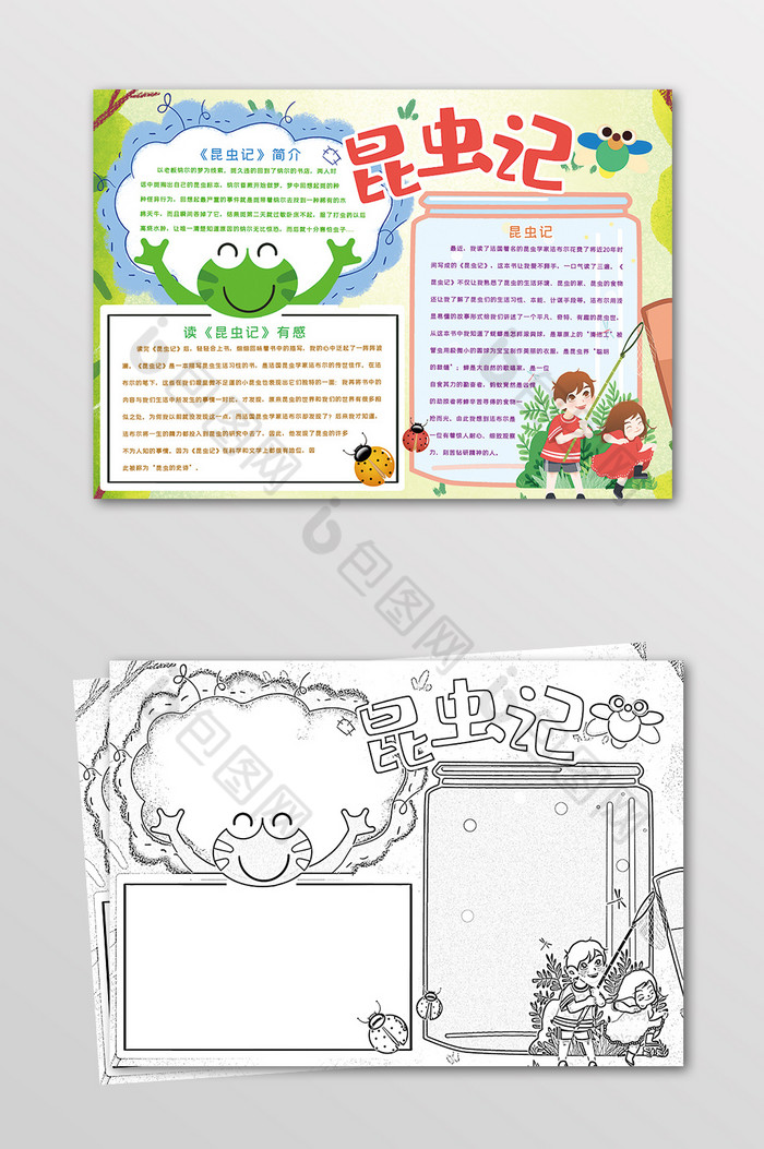 昆虫记读书阅读手抄报黑白线描小报模板 包图网