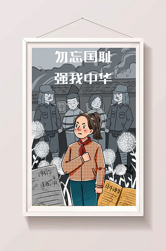 灰色清新918事变纪念日87周年勿忘国耻插画原画1024 4575图片素材免费下载 编号1314576 潮点视频
