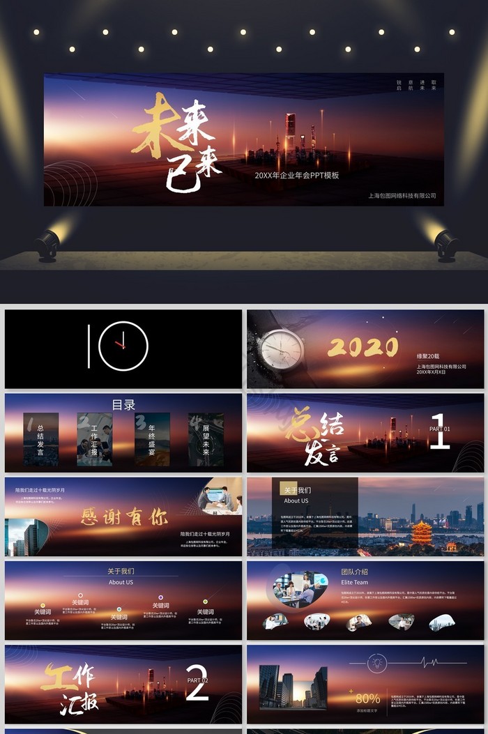 运动会颁奖ppt模板大全 运动会颁奖ppt模板图片 包图网