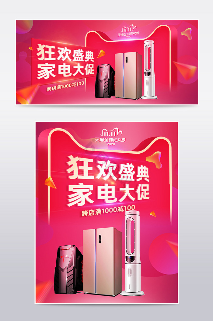 双十一家电图片 双十一家电素材下载第4页 包图网