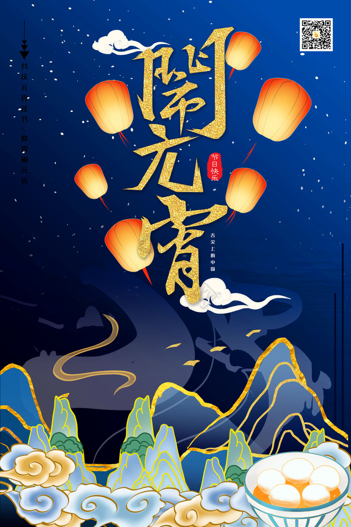 元宵节模板 包图网