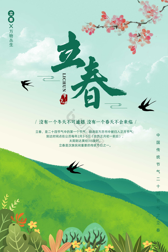 立春日历表图片 立春日历表素材下载第3页 包图网