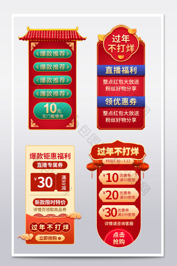 过年不打烊电商淘宝天猫中国风弹窗挂件图片下载 包图网
