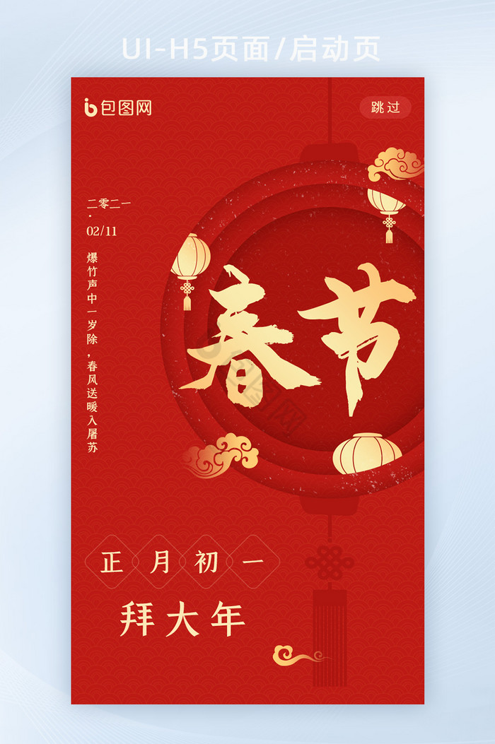 大年初一中国风图片 大年初一中国风素材免费下载 包图网