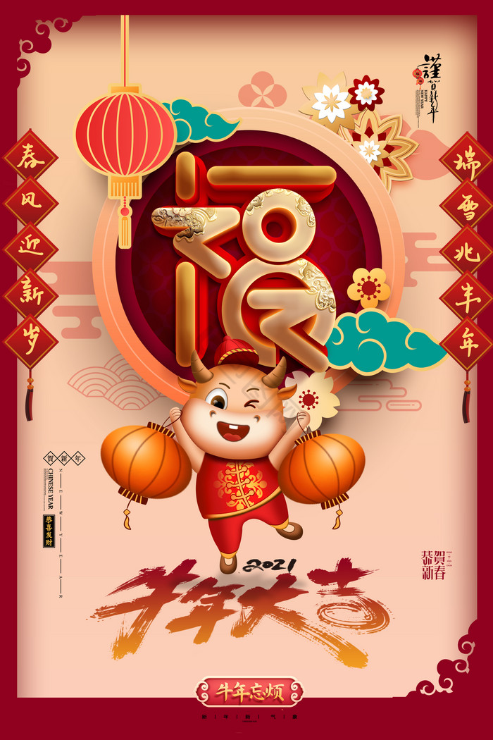 福牛牛年大吉年画模板 包图网