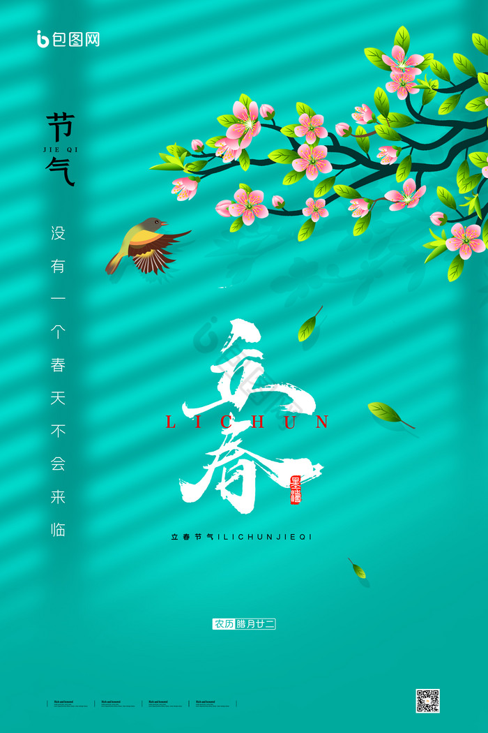 立春日历表图片 立春日历表素材下载第4页 包图网