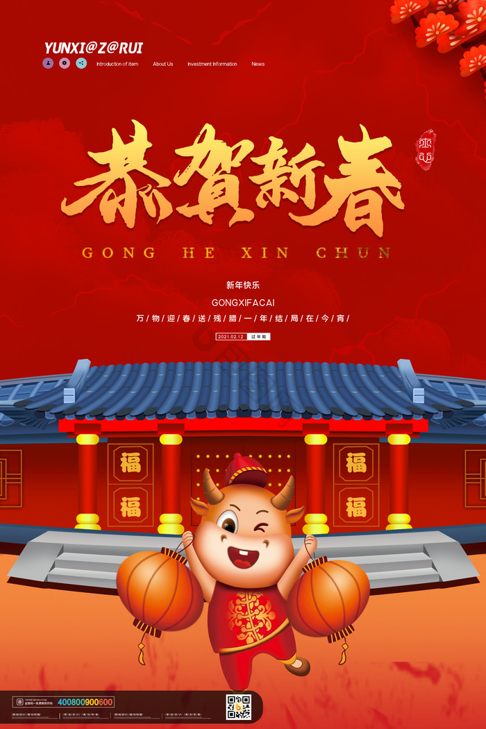 新年恭贺新春牛年模板 包图网