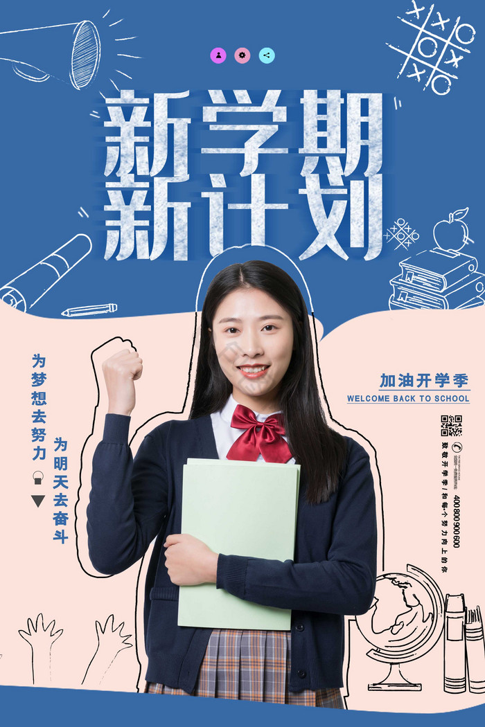 新学期计划图片 新学期计划素材免费下载 包图网