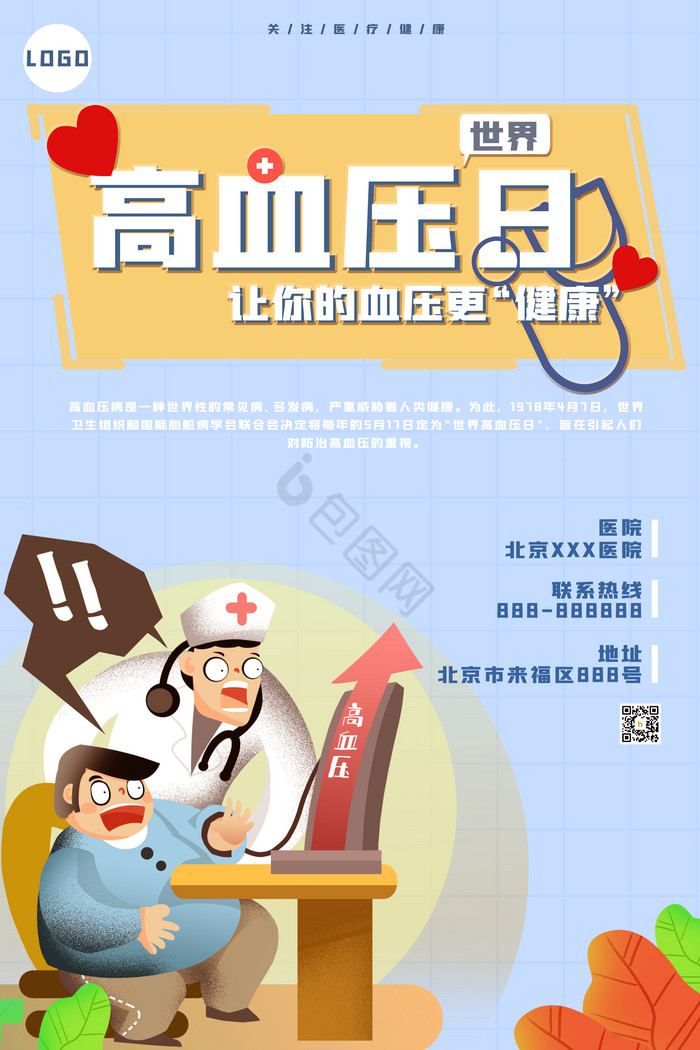 高血压宣传单图片 高血压宣传单素材免费下载 包图网