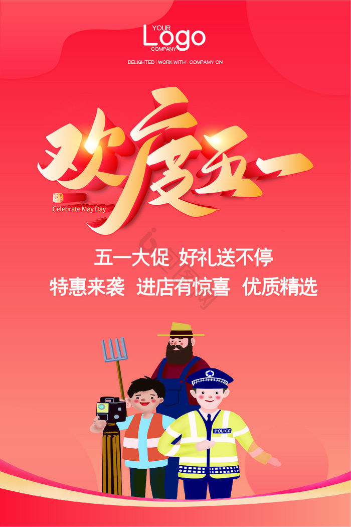 欢度五一促销大促吊旗模板 包图网