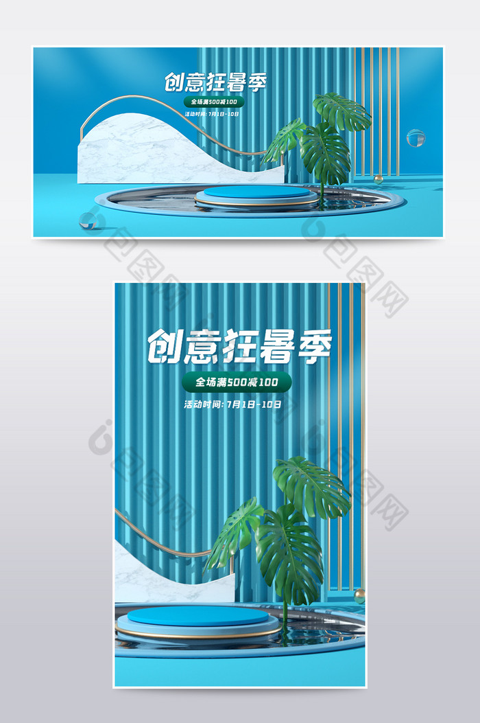 夏日狂暑季清凉薄荷蓝展台c4d海报场景模型 包图网