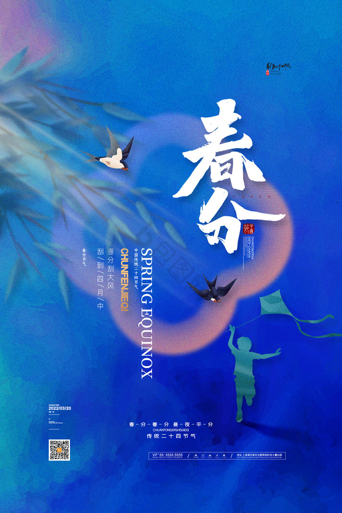 二十四节气春分山水png下载 包图网