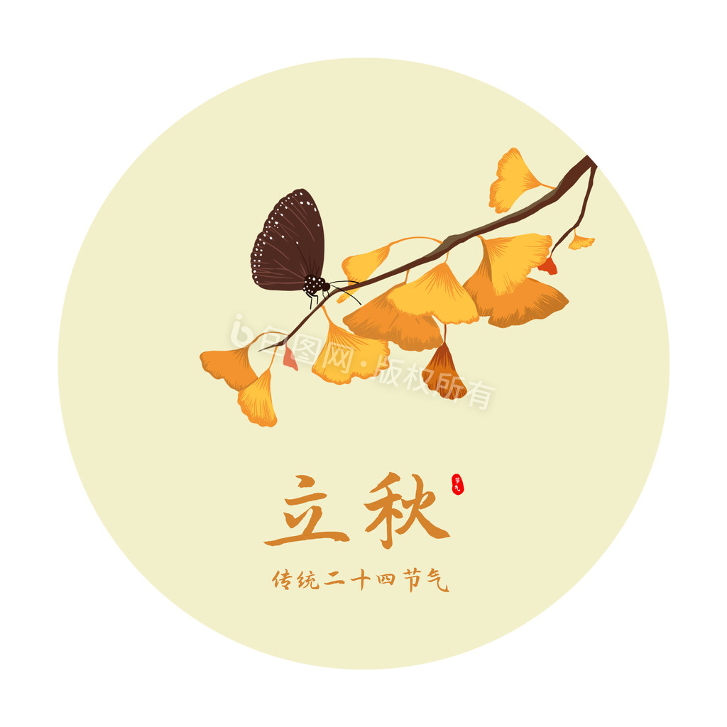 传统二十四节气立秋gif动图下载 包图网
