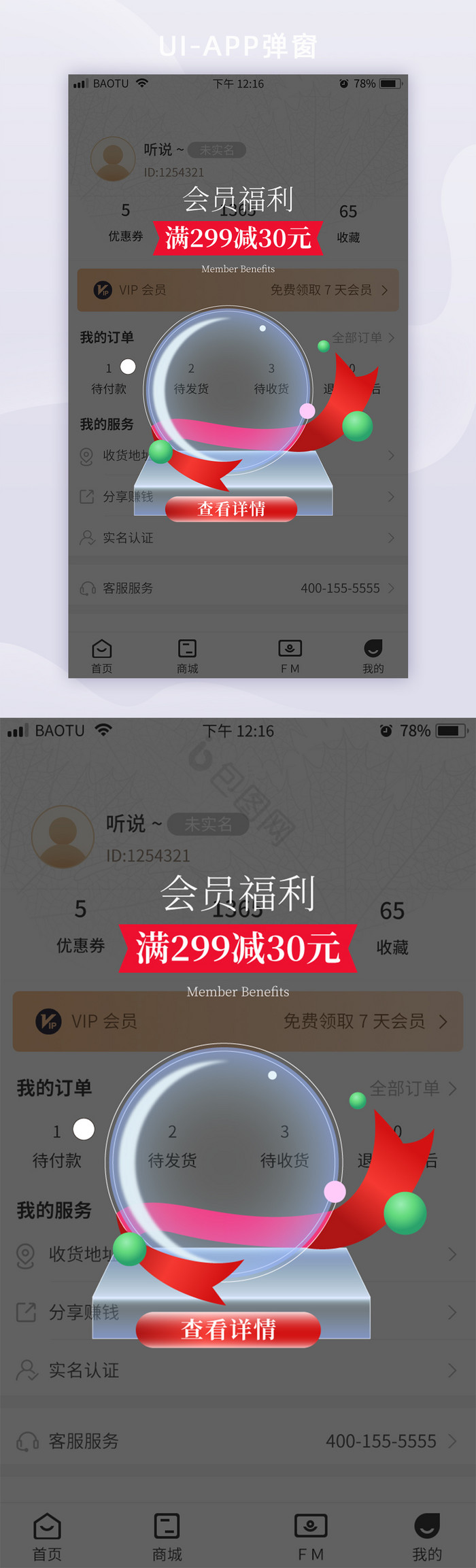 创意会员日特惠福利优惠券弹窗 包图网
