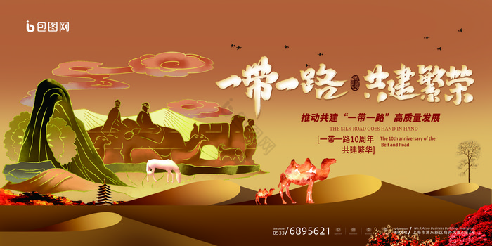 一带一路十周年党政模板 包图网