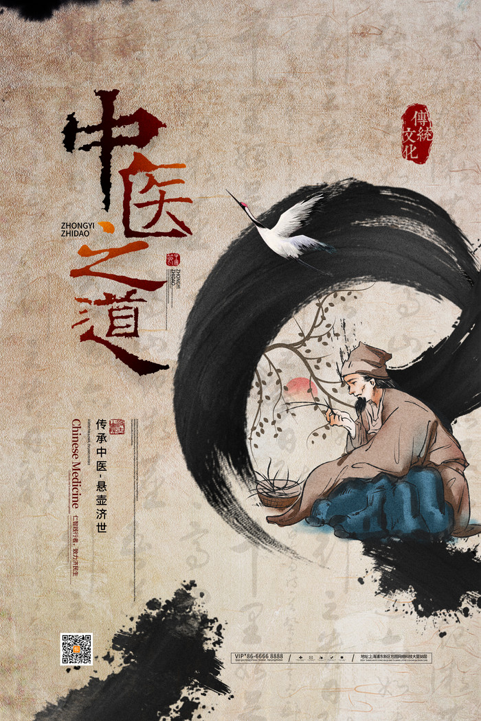 中医养生馆模板 包图网
