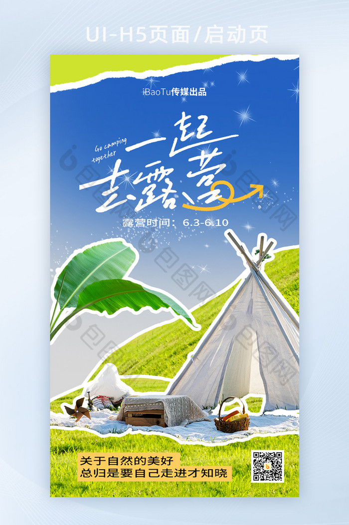 手绘线描户外活动露营烧烤节H5 包图网