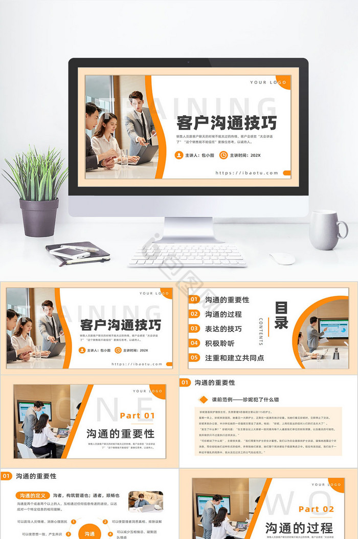 客户沟通技巧培训ppt模板大全 客户沟通技巧培训ppt模板图片 包图网
