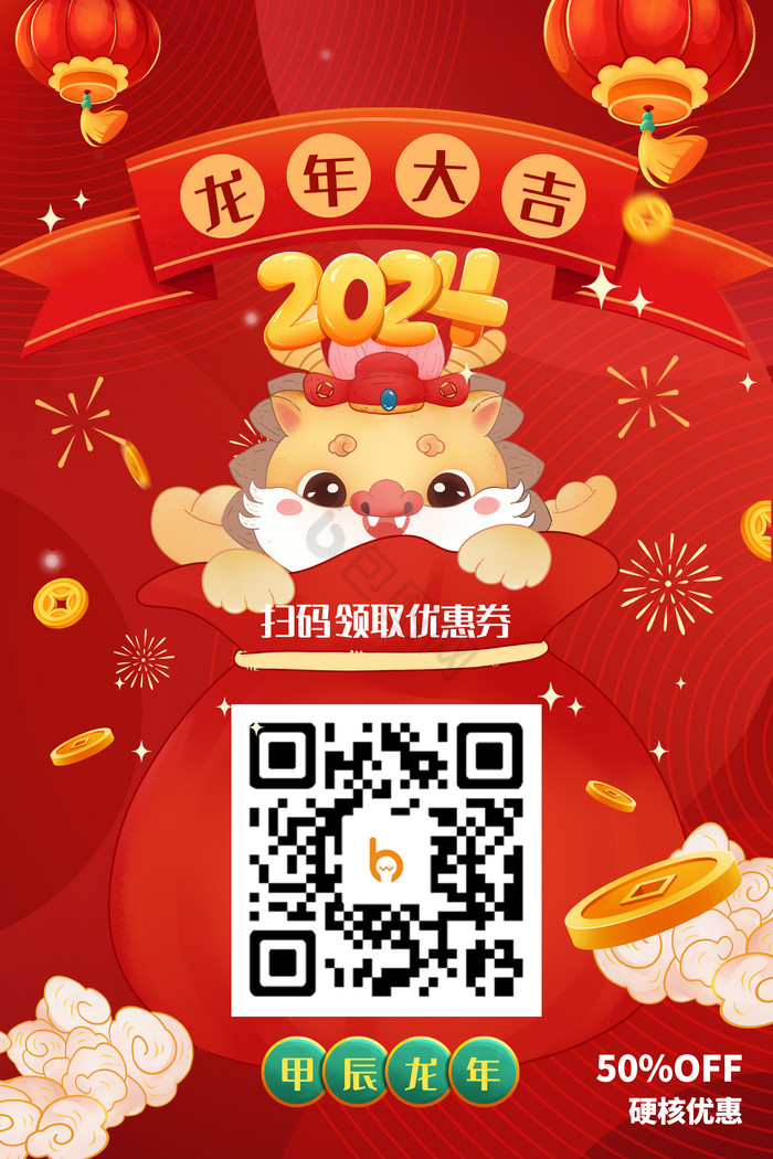 2024春节龙年图片 2024春节龙年素材免费下载 包图网