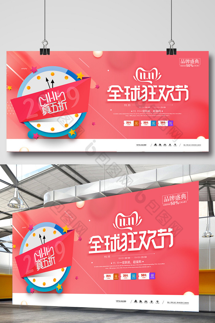 双十一全球狂欢节双十一促销模板 包图网