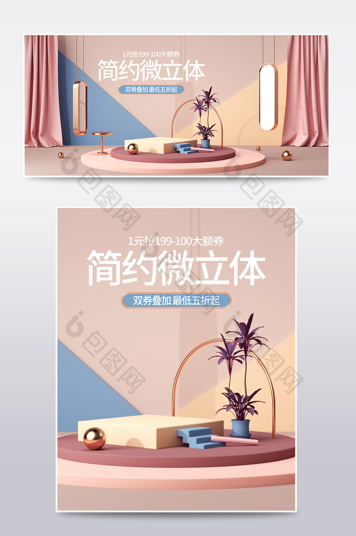 莫兰迪色c4d微立体日常海报模板场景模型 包图网