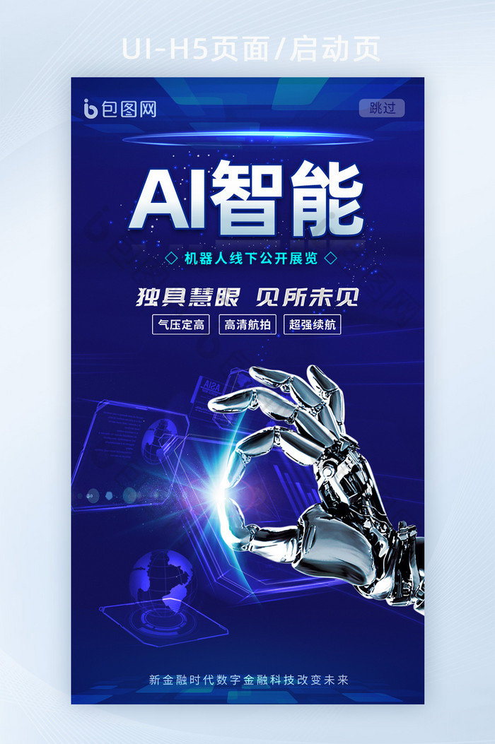 深色人工智能科技互联网H5页面启动页 包图网