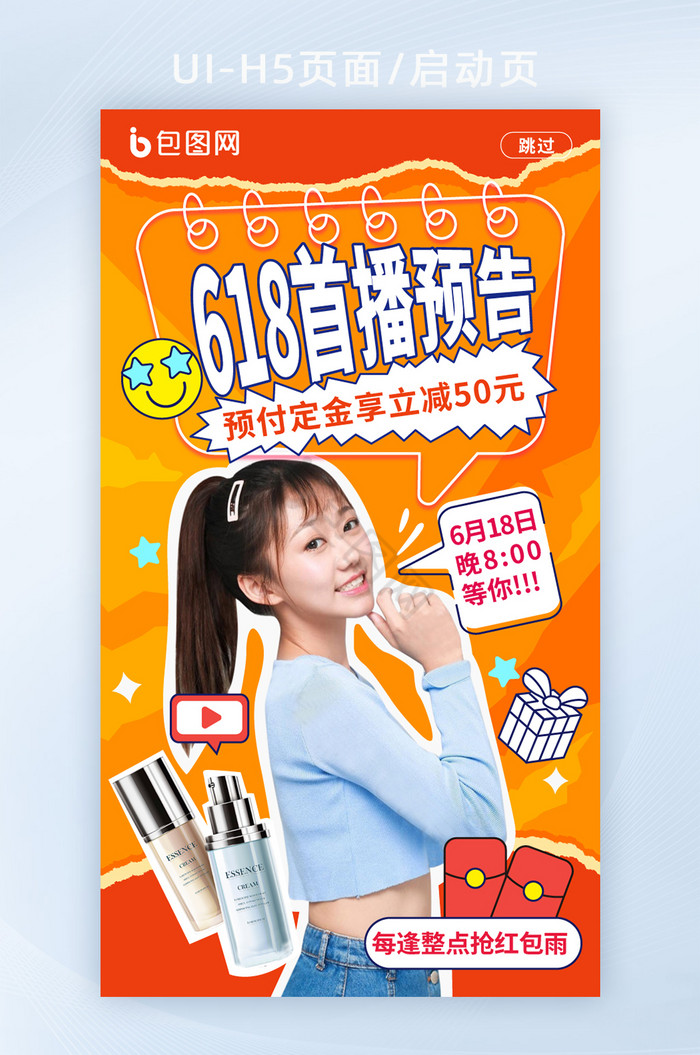 线描手绘漫画考研直播h5 包图网