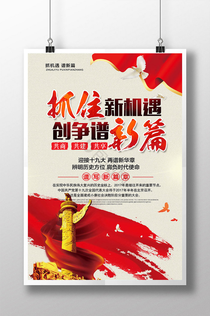 中国风会议海报 中国风会议海报图片 包图网