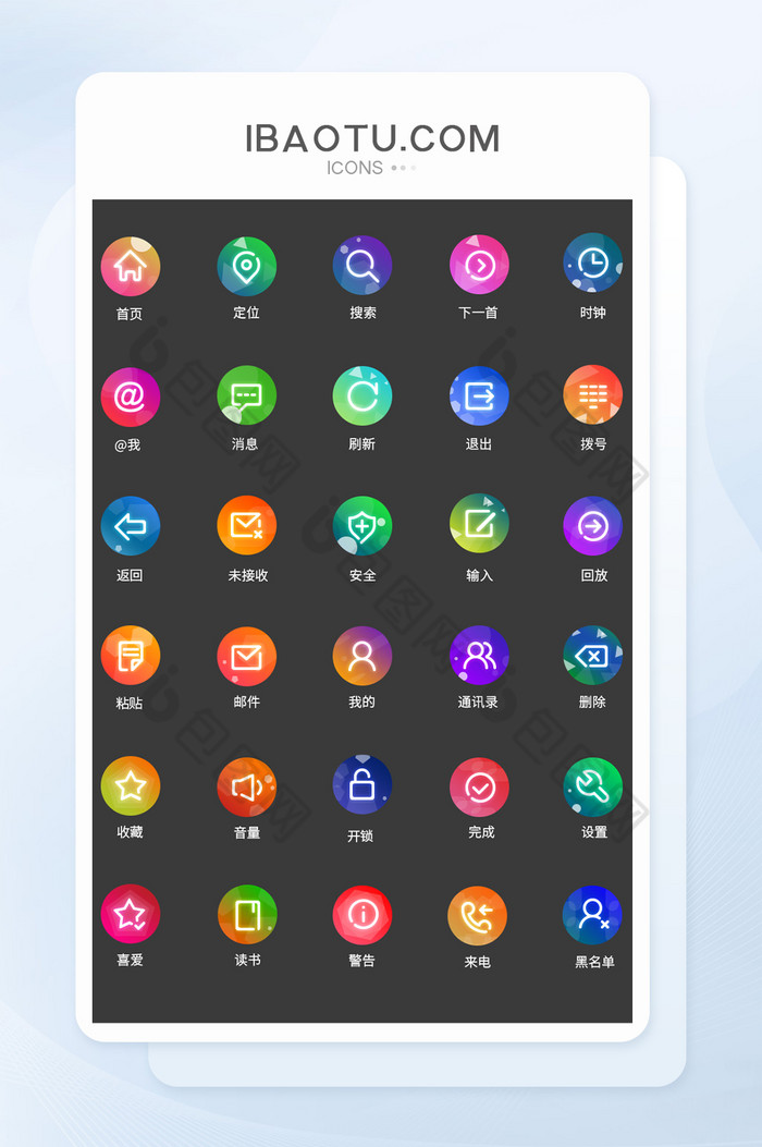彩色渐变企业用互联网功能icon图标 包图网
