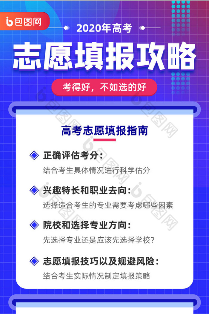 蓝色高考志愿填报攻略指南 包图网