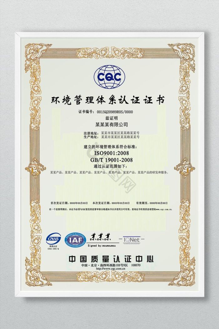 cqc认证图片-cqc认证素材免费下载-包图网