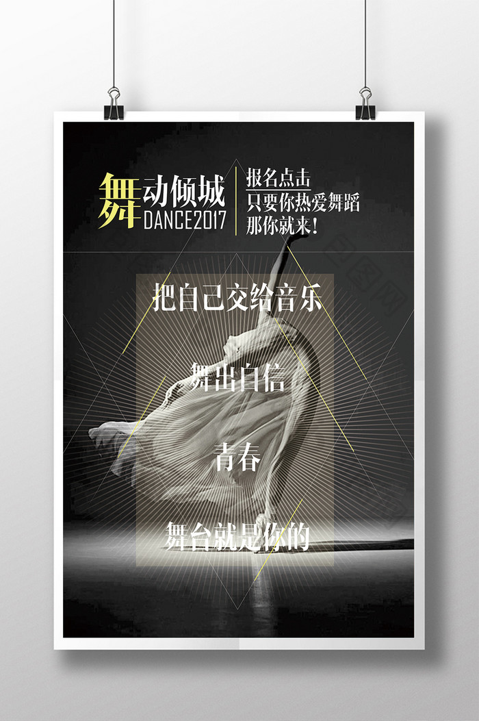 舞动青春舞蹈比赛模板 包图网