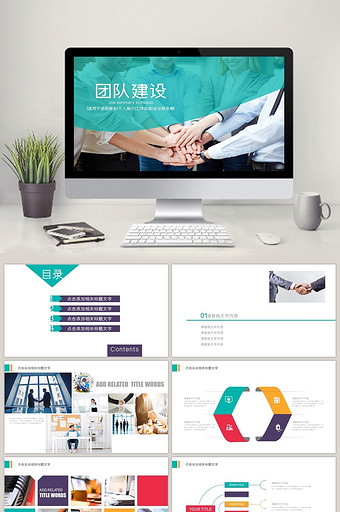团队合作ppt大全-正版团队合作ppt模板下载-包图网