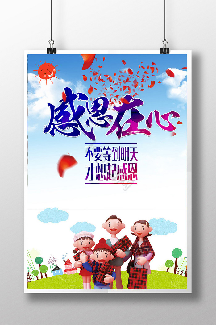 感恩在心感谢有你图片-感恩在心感谢有你素材免费下载-包图网