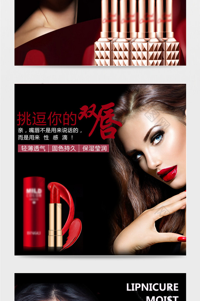 淘宝化妆品口红唇膏唇彩主图直通车图 包图网