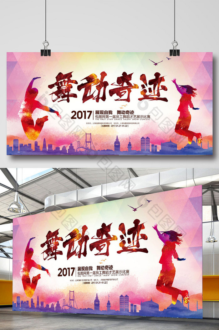 舞动奇迹舞蹈比赛模板 包图网