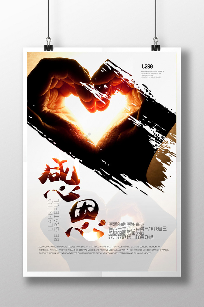 感恩社会图片-感恩社会素材免费下载-包图网