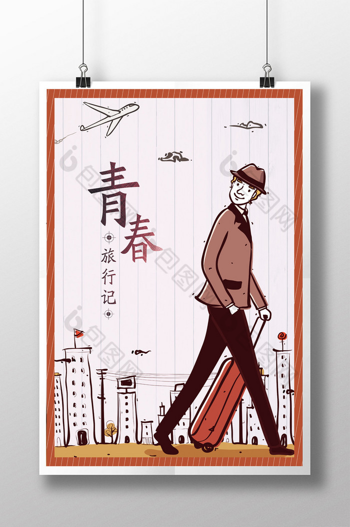 青春旅行记旅游psd模板 包图网