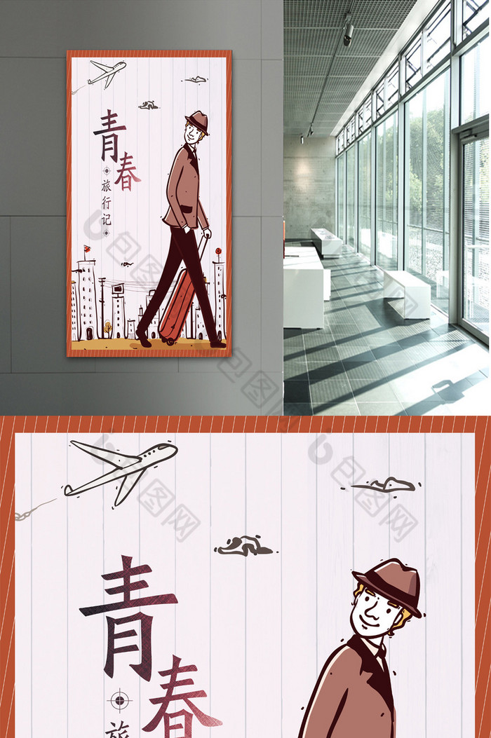 青春旅行记旅游psd模板 包图网